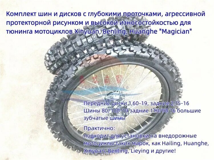 Модификация Magician, передние 19-дюймовые и задние 16-дюймовые колеса, глубокие зубья, нескользящие шины большого цвета, ступица колеса в сборе