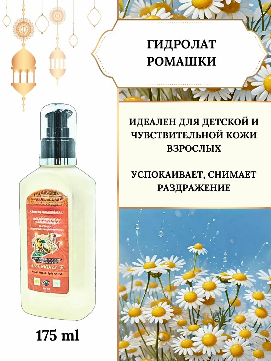 Гидролат ромашки
