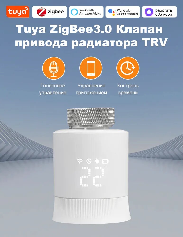 Умный клапан радиатора ZigBee 3.0 TRV, ME168 привод радиатора,1 шт
