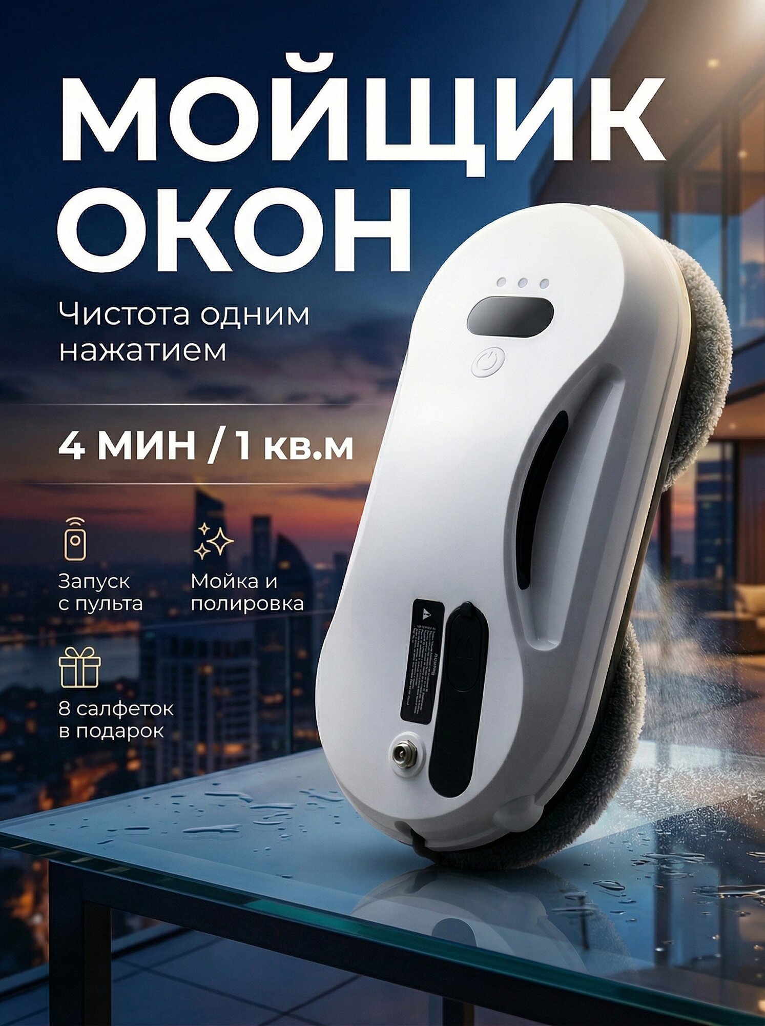 Робот мойщик окон мощный, распылением воды со сменными салфетками 8 шт, робот мойщик окон