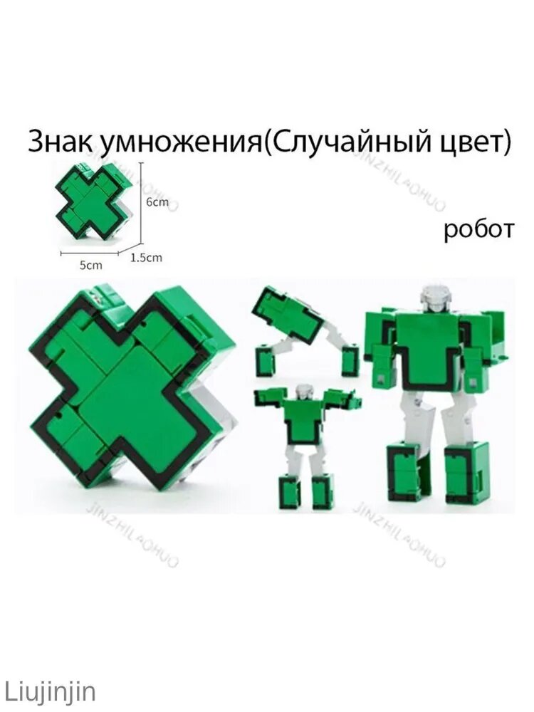 Игровой набор для мальчиков Конструктор Цифры Трансформеры Роботы "Знак умножения", Может быть превращен в робота