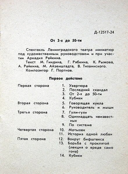От 2-х До 50-ти
