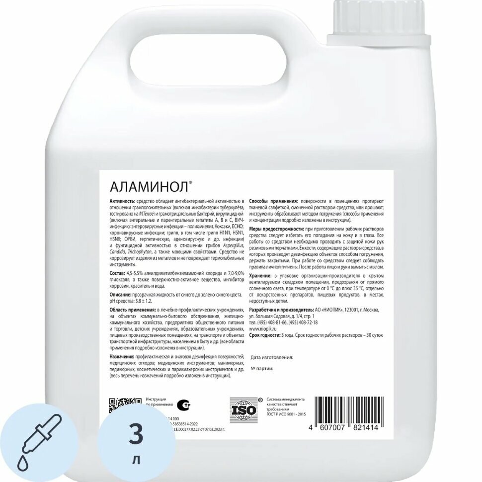 Дезинфицирующее средство Аламинол 3,0 л (концентрат), 833508