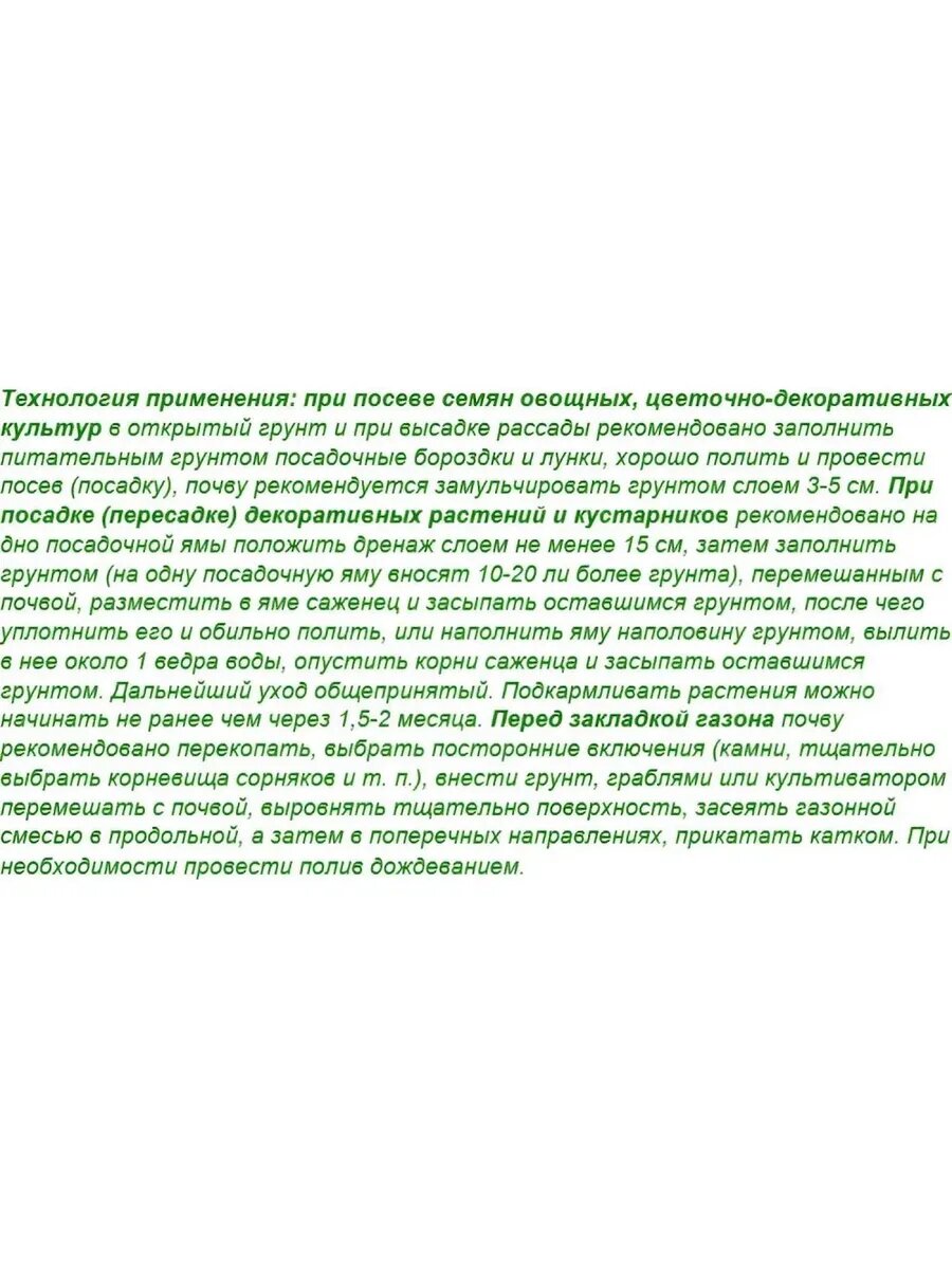 Универсальный грунт с перлитом для растений
