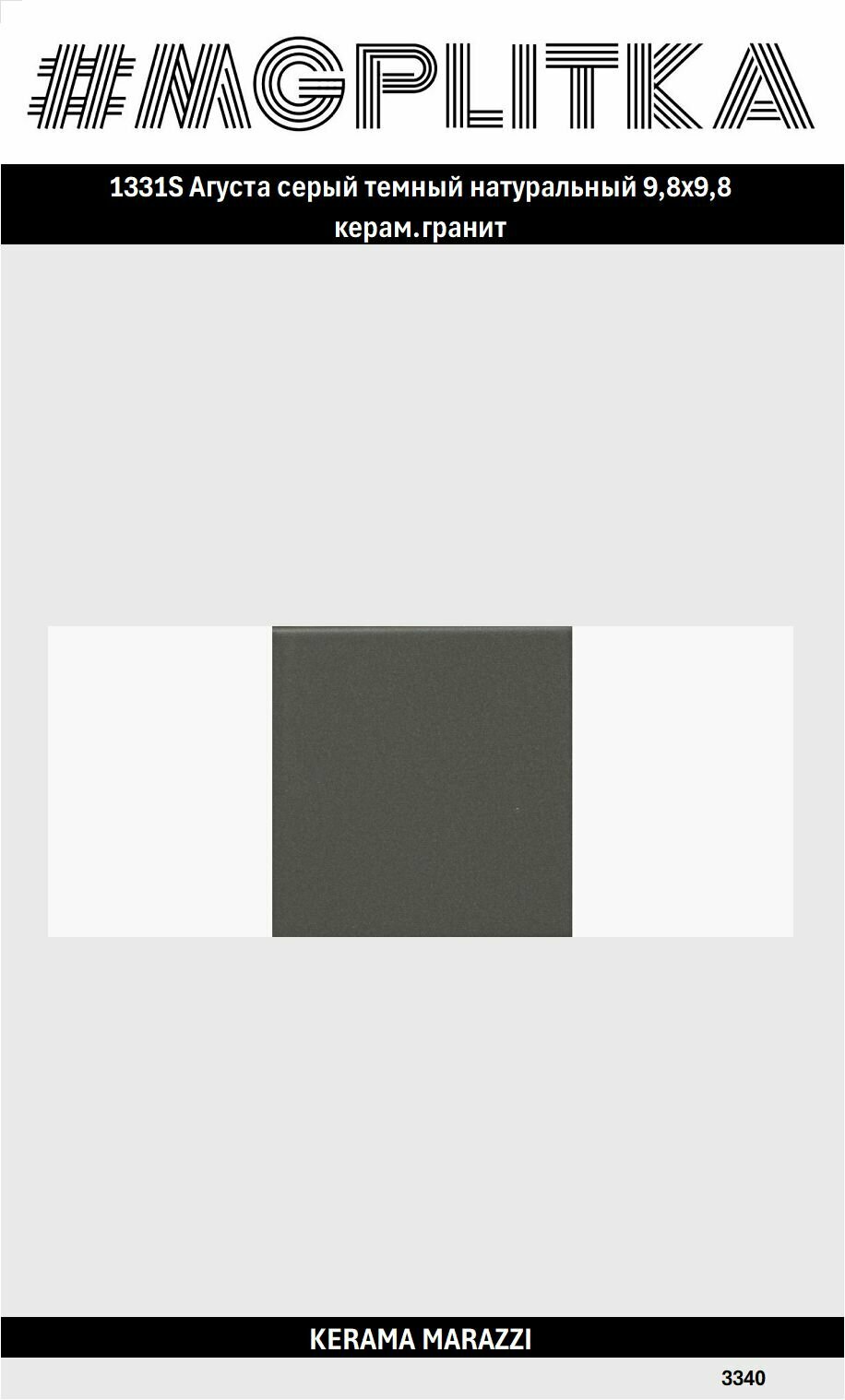 Керамический гранит KERAMA MARAZZI 1331S Агуста серый темный натуральный 9,8x9,8x7 Цена за 1/уп