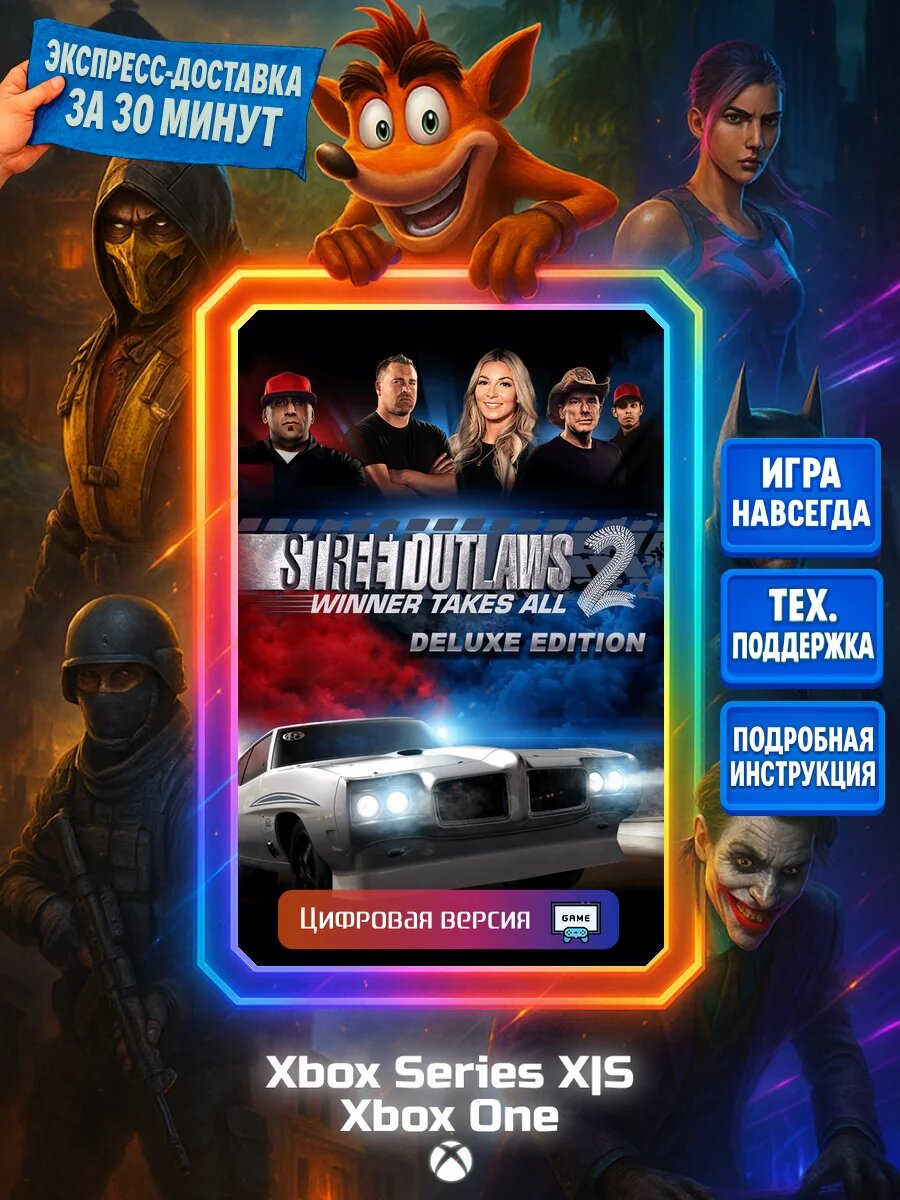Street Outlaws 2: Winner Takes All – Digital One, Series X Цифровая версия игры | Доставка на почту