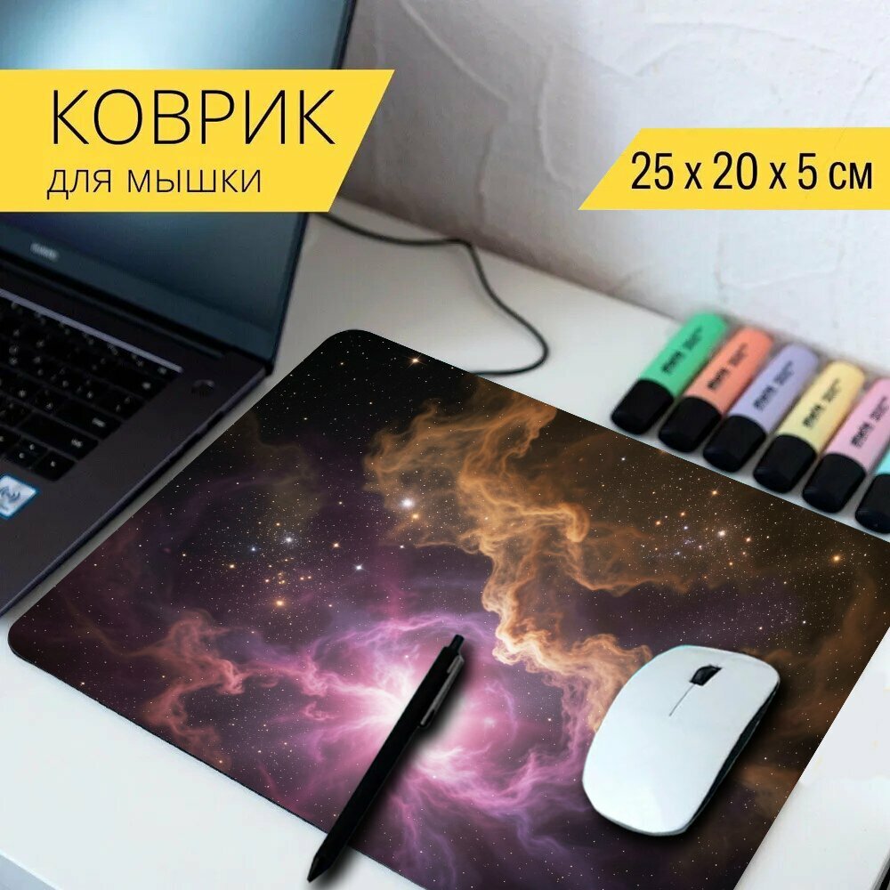 Коврик для мыши с принтом "Космическая туманность со звездами. Яркое свечение в глубоком космосе, спиральные газовые облака, галактическая пыль, фиолетово-розовые и." 25x20см.