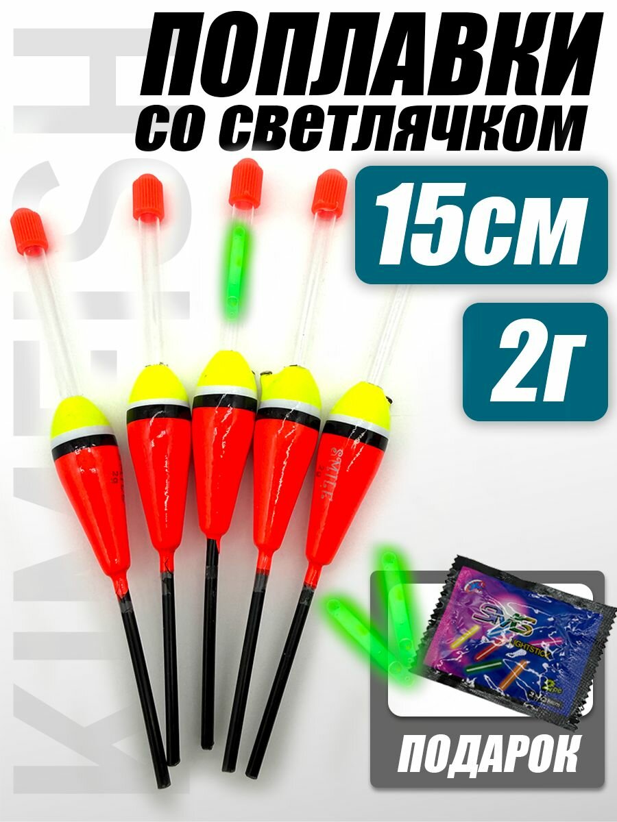 Поплавок со светлячком для ночной рыбалки