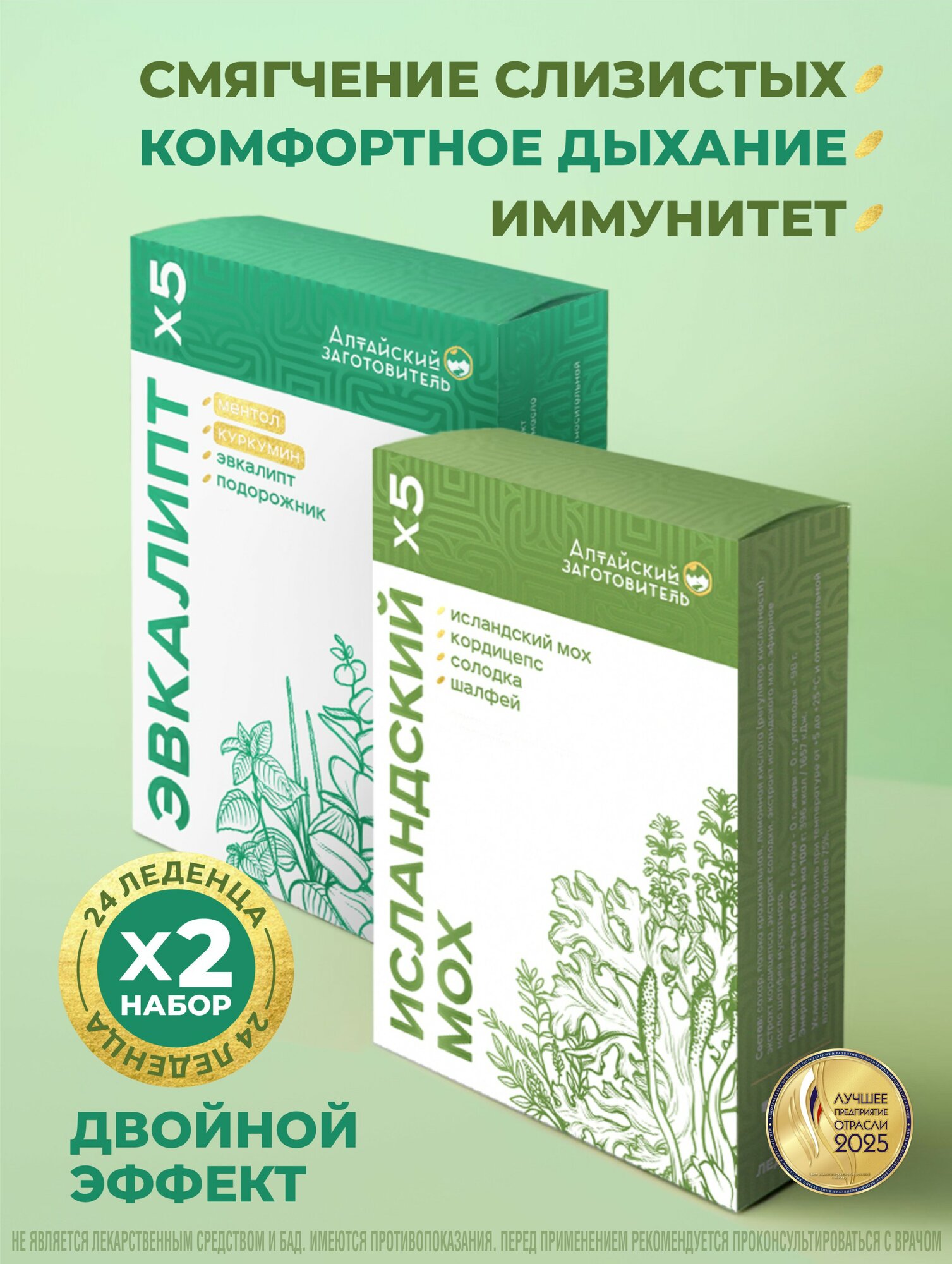 Леденцы исландский мох и эвкалипт с ментолом - 24 леденца, Алтайский заготовитель