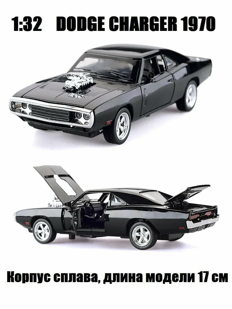 Машинка металлическая Dodge Charger Додж Челленджер Доминика Торетто 1:32
