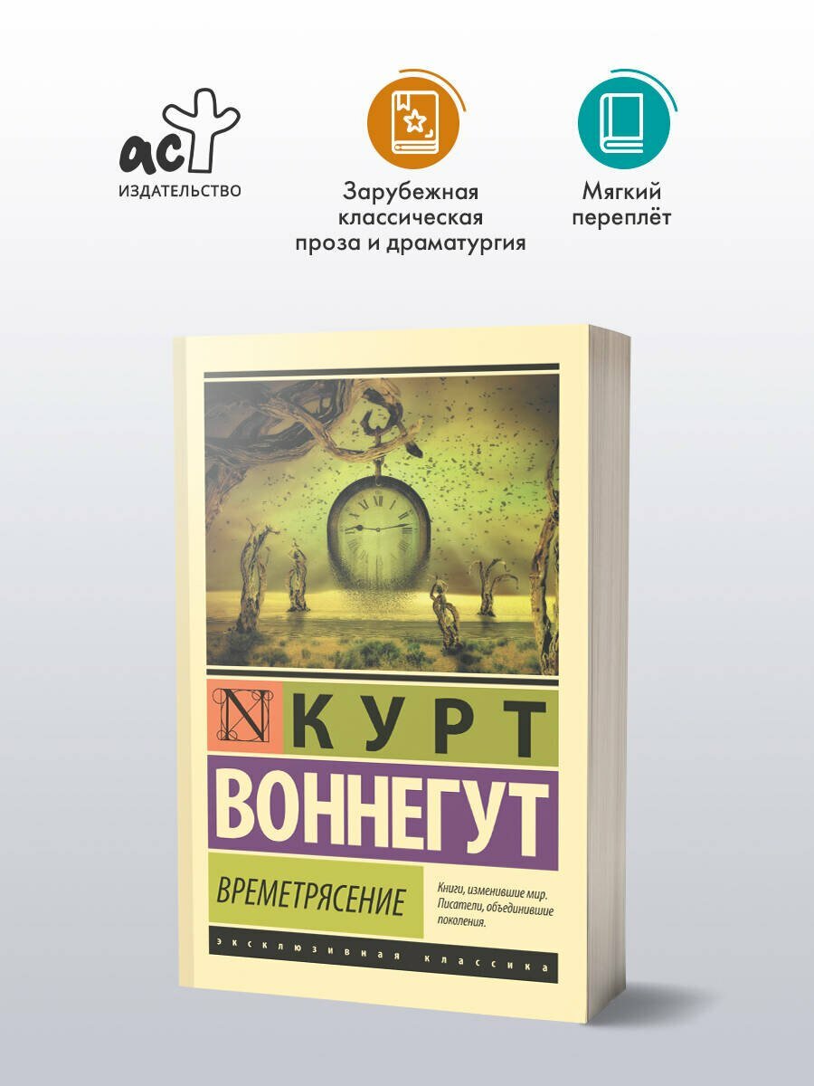 Времетрясение — фото 1