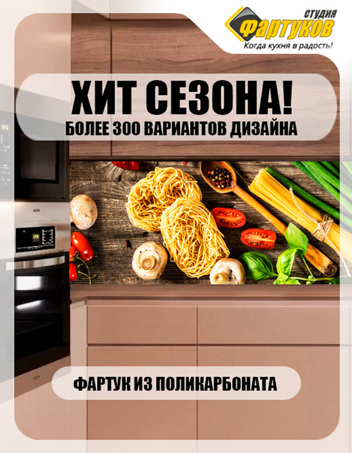 Фартук для кухни Итальянский обед, Студия Фартуков, 3000х600