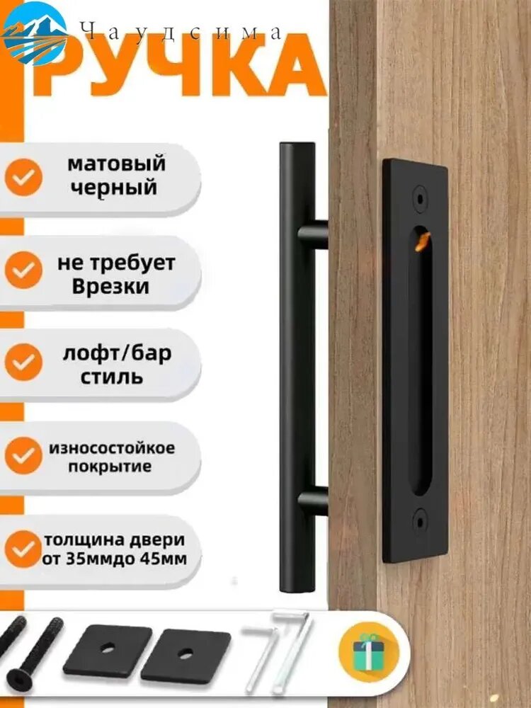 Ручка для двери
