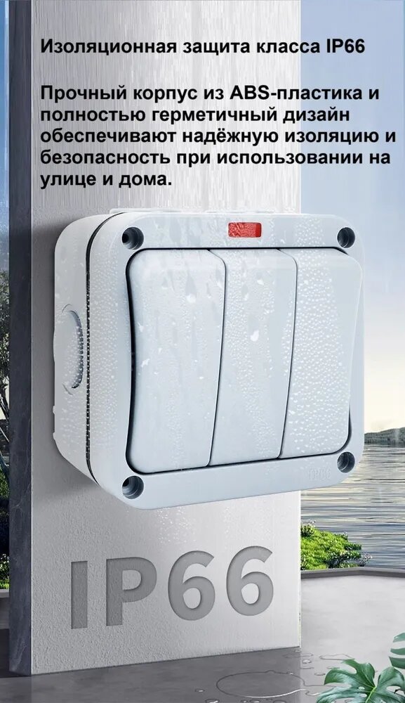 Герметичный уличный выключатель IP66 для наружной установки