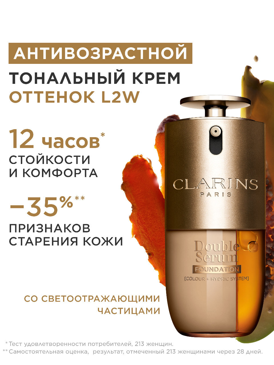 Тональный крем CLARINS Double Serum Foundation, антивозрастной, тон L2W, 30 мл