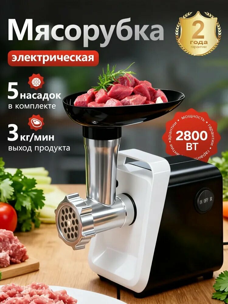 Мясорубка "2в1", с насадками, 400Вт, 3 ножа из стали, защита от перегрева