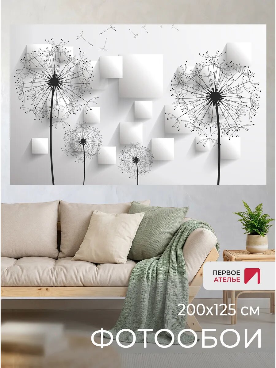 Фотообои на стену первое ателье "Большие одуванчики с объемными квадратами" 200х125 см (ШхВ), флизелиновые Premium