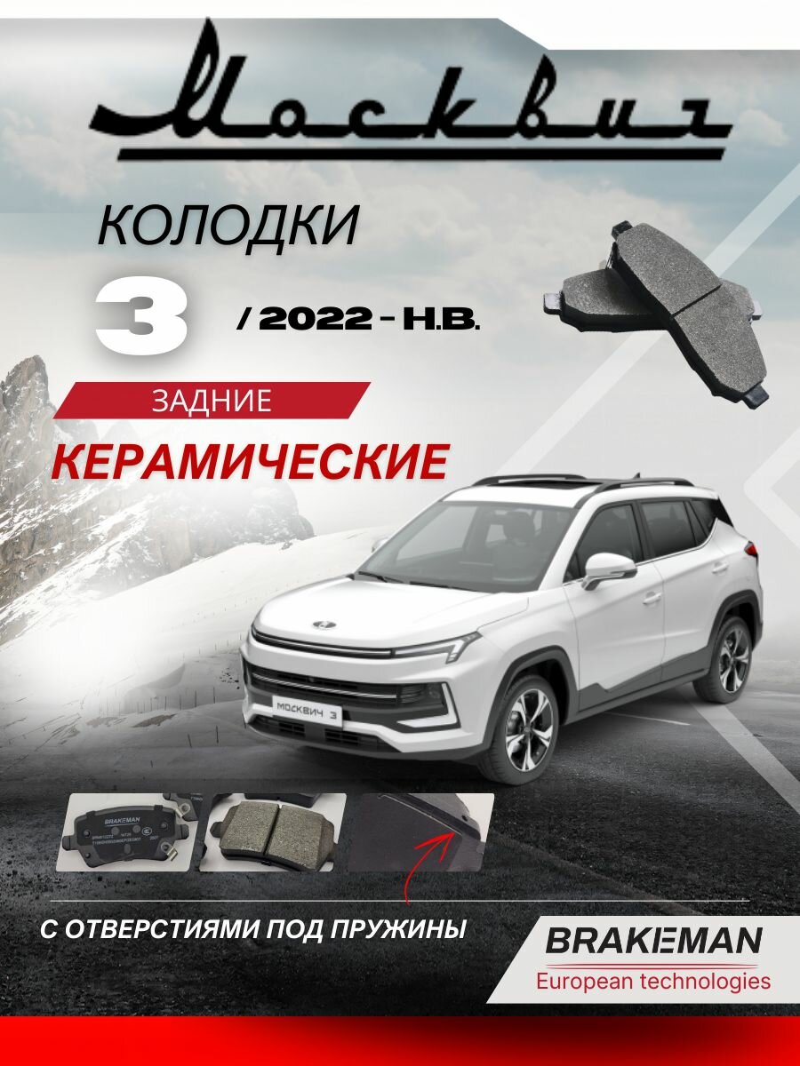 Задние тормозные колодки Москвич 3, 3504100U7300-F031