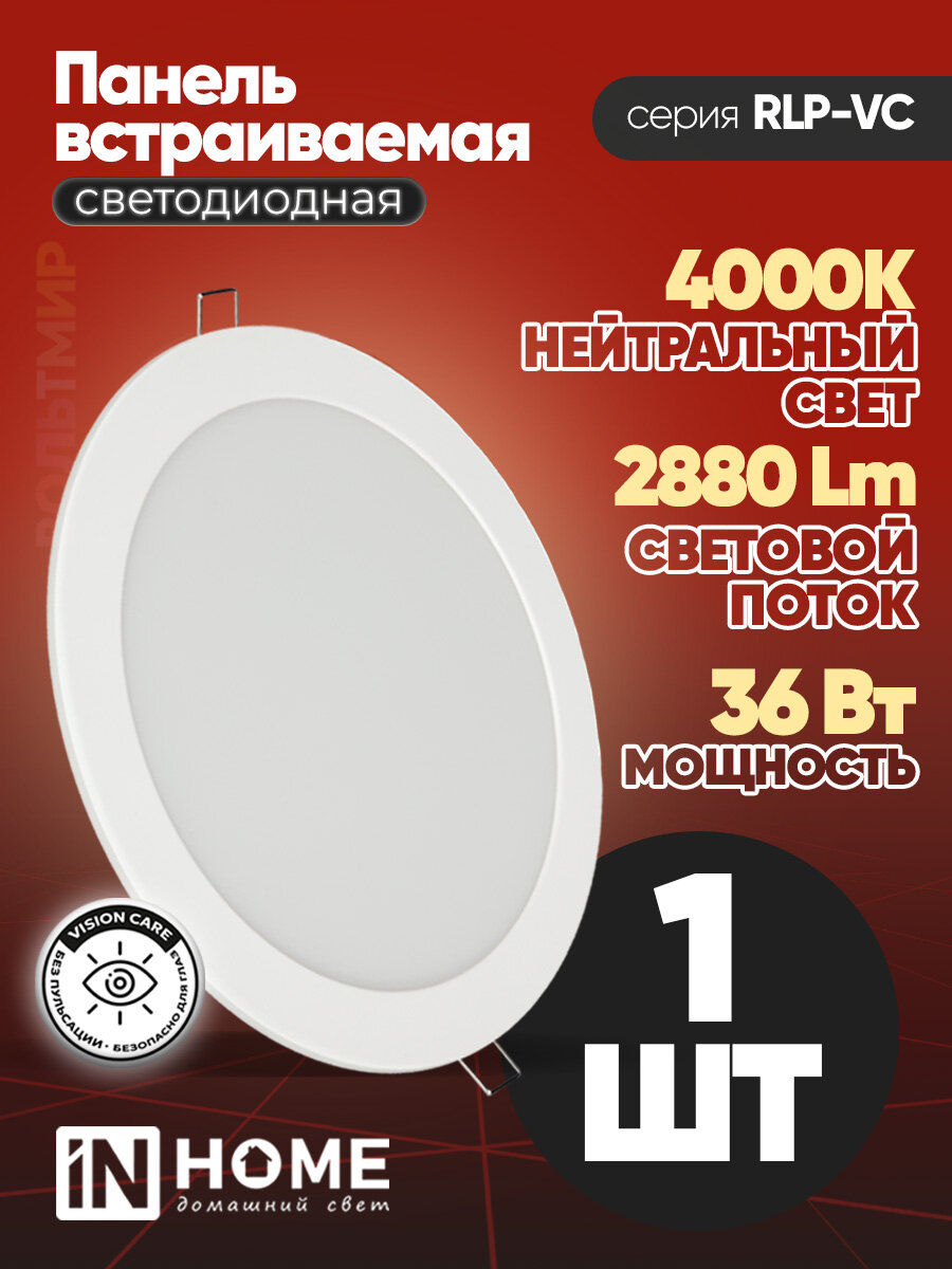Панель светодиодная встраиваемая круглая RLP-VC 36Вт 230В 4000К 2880Лм 220мм белая IP40 IN HOME