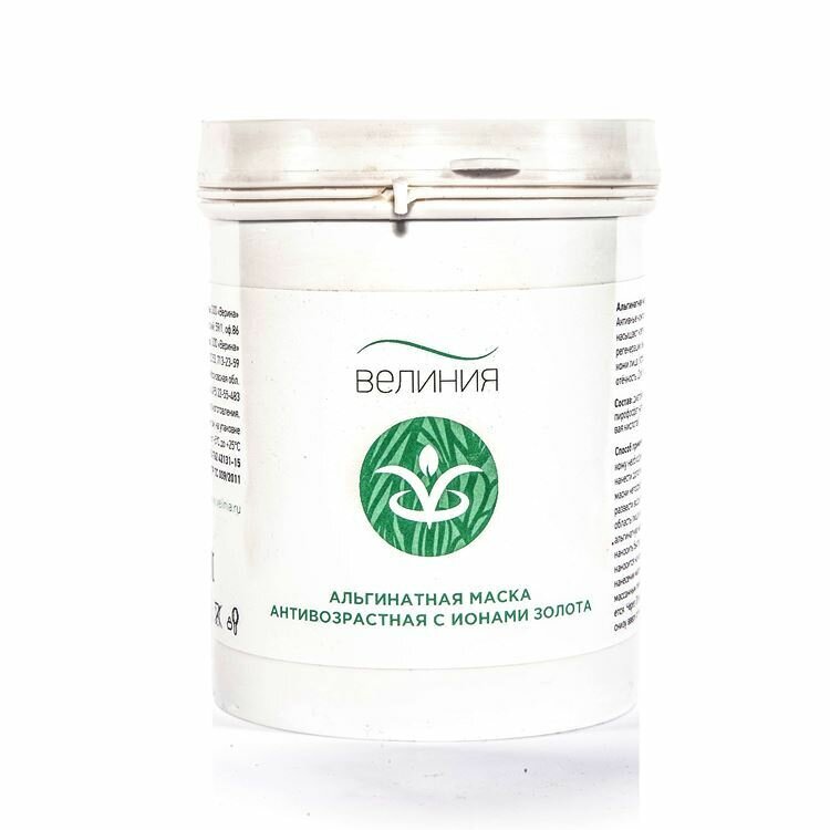 Велиния Альгинатная маска антивозрастная с ионами золота 200 г