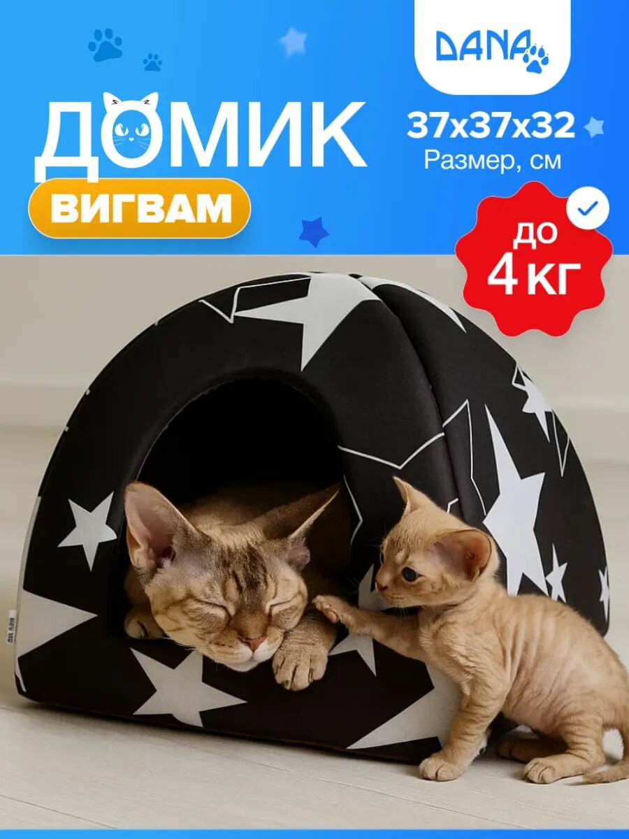 Домик для кошки. Домик для мелких пород собак вигвам.