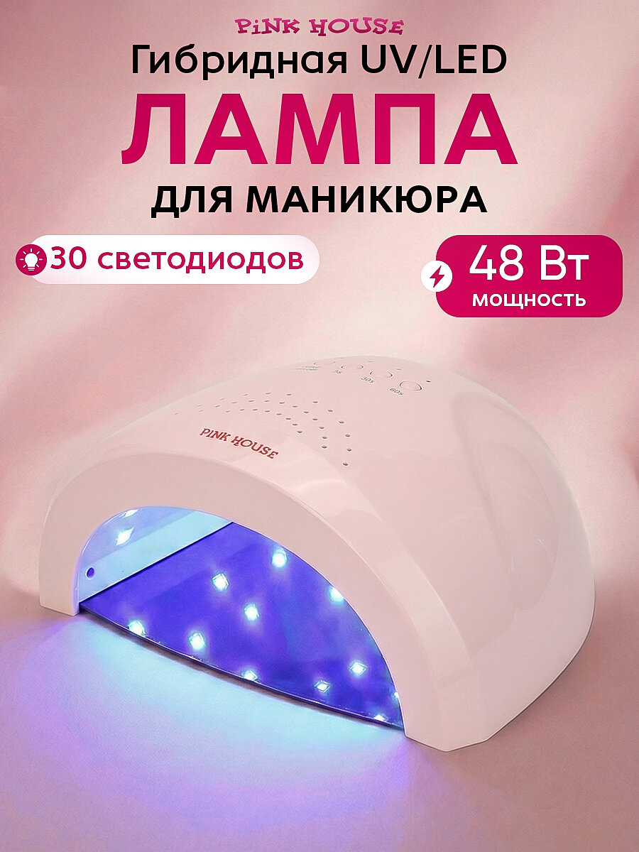 PiNK HOUSE Лампа для маникюра и педикюра для сушки ногтей SUN1 UV/LED 48W розовая