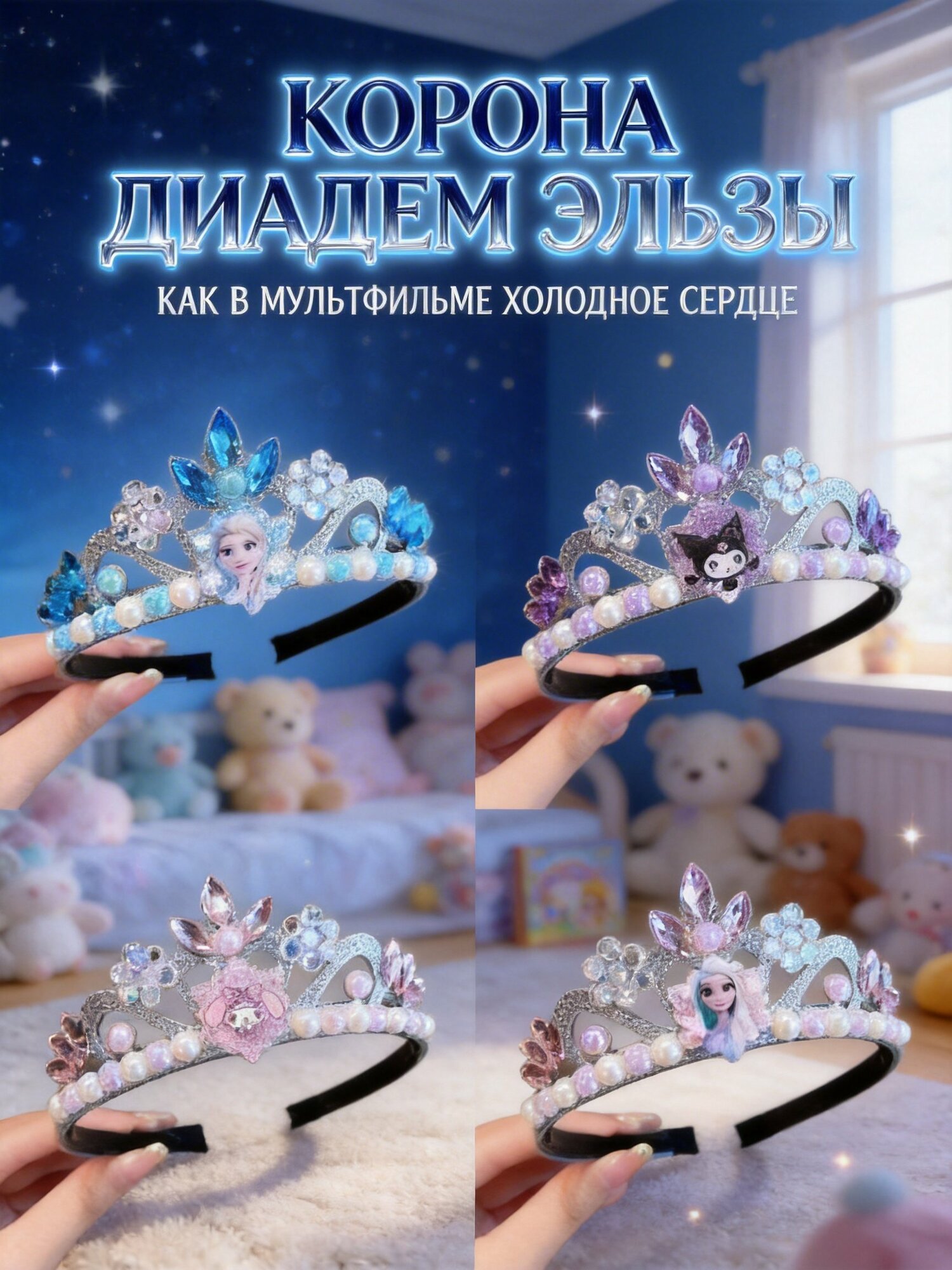 4 шт корона диадема Эльзы как в мультфильме, серебристая повязка на голову для девочек карнавальный аксессуар для праздника и фотосессии