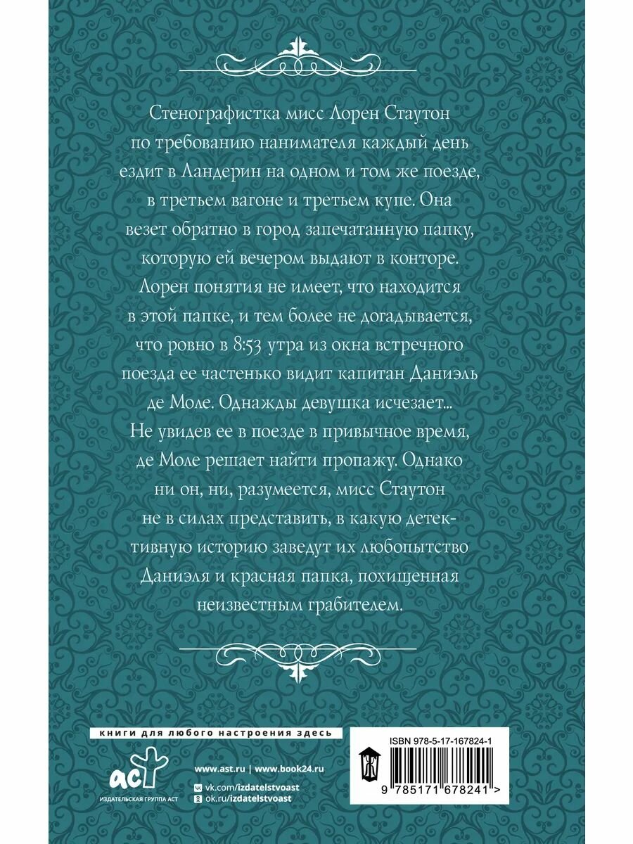 Девушка из третьего вагона — фото 1