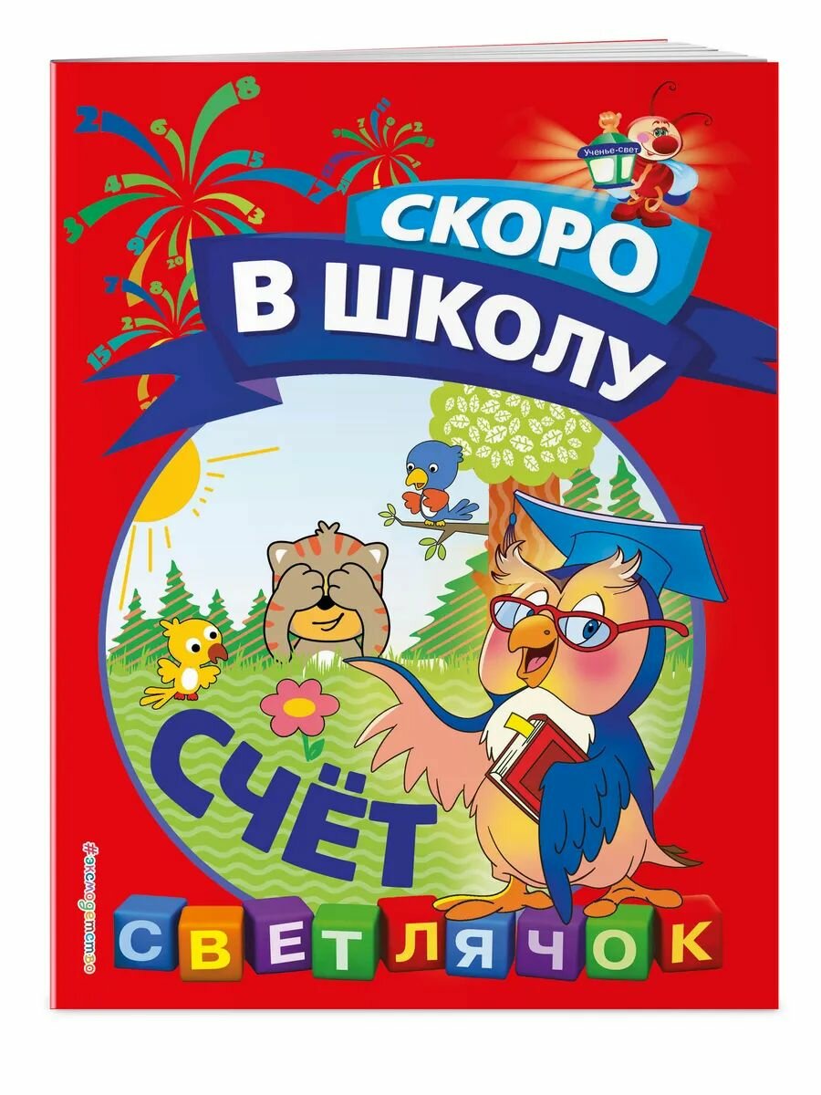 Счёт