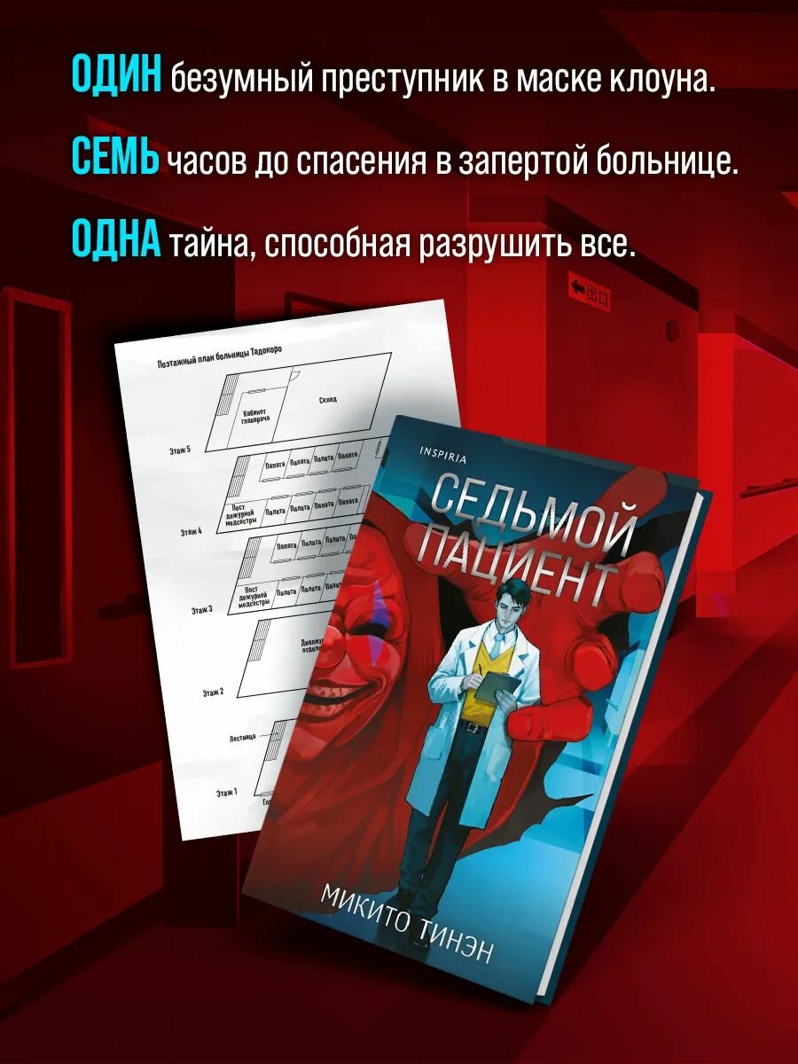 Седьмой пациент — фото 1