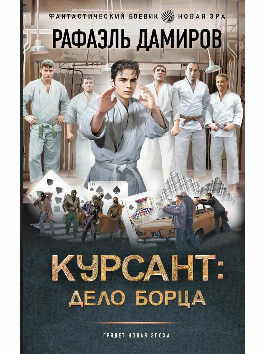 Курсант Дело Борца — фото 1