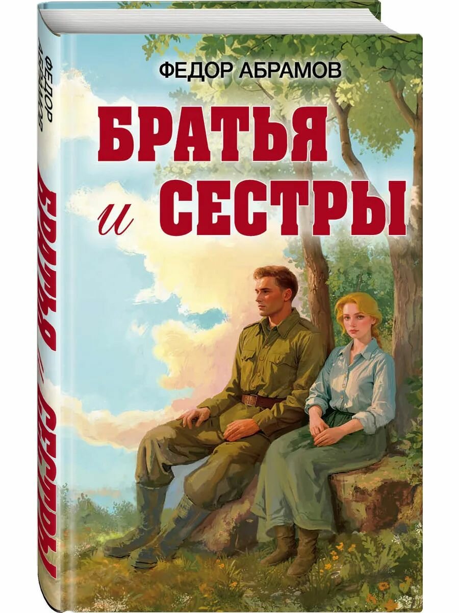 Братья и сестры