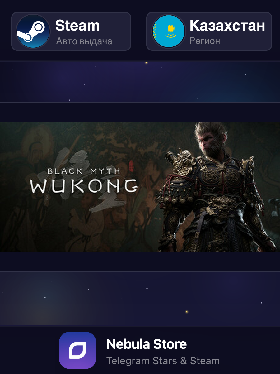 Игра Black Myth: Wukong | Steam | Регион Активации Казахстан | Гифт | Автоматическая выдача 24/7