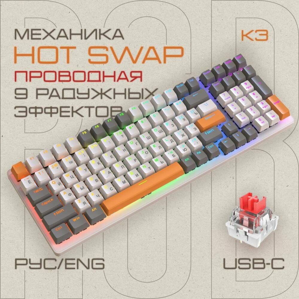 Free Wolf Игровая клавиатура проводная K3, (Jixian Red), Русская раскладка, белый