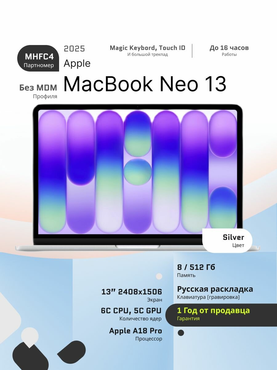 Ноутбук Apple MacBook Neo 13 (2026), A18 Pro, 8/512Gb,(MHFC4), Silver