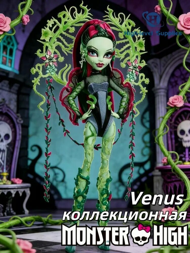 Кукла Monster high Венера Venus McFlytrap Skullector — фото 1