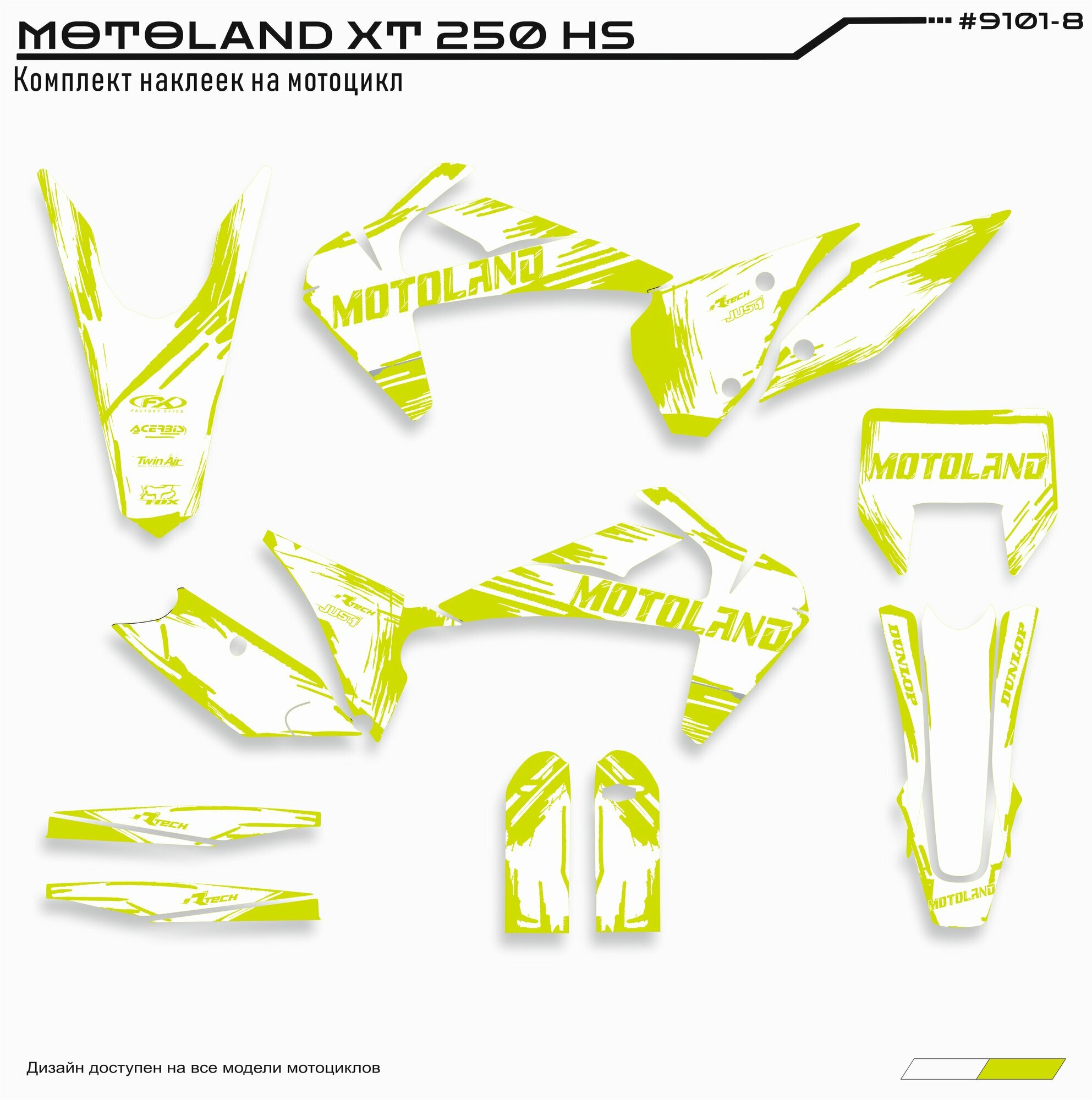 Наклейки на мотоцикл Motoland XT 250 HS #9101-8