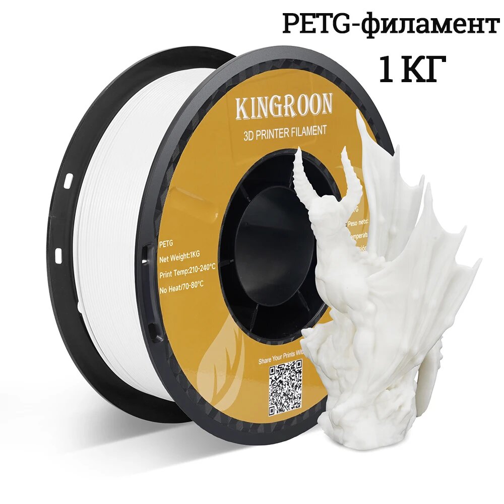 PETG нить KINGROON 1 кг, белый