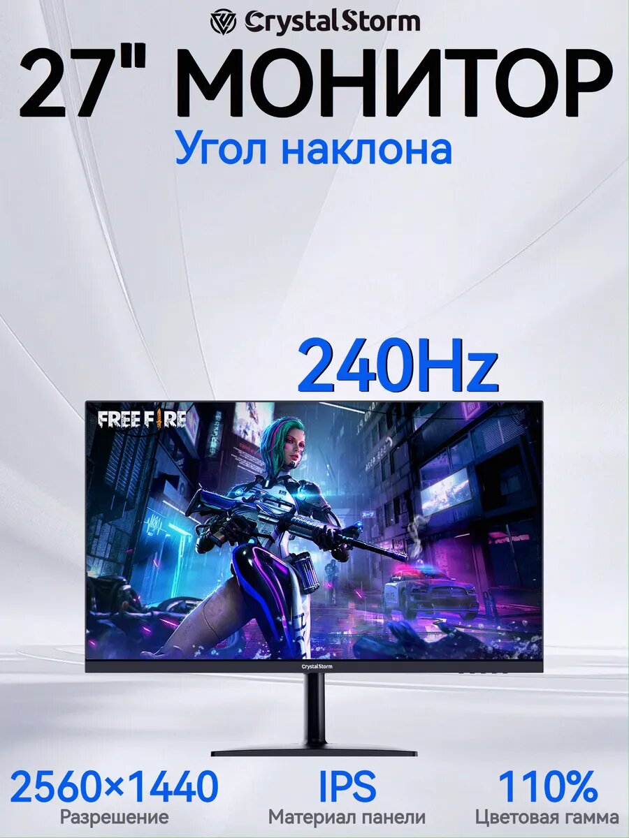 Монитор CrystalStorm, диагональ 27", 2560 x 1440 пикселей, 240Гц, матовый, чёрный
