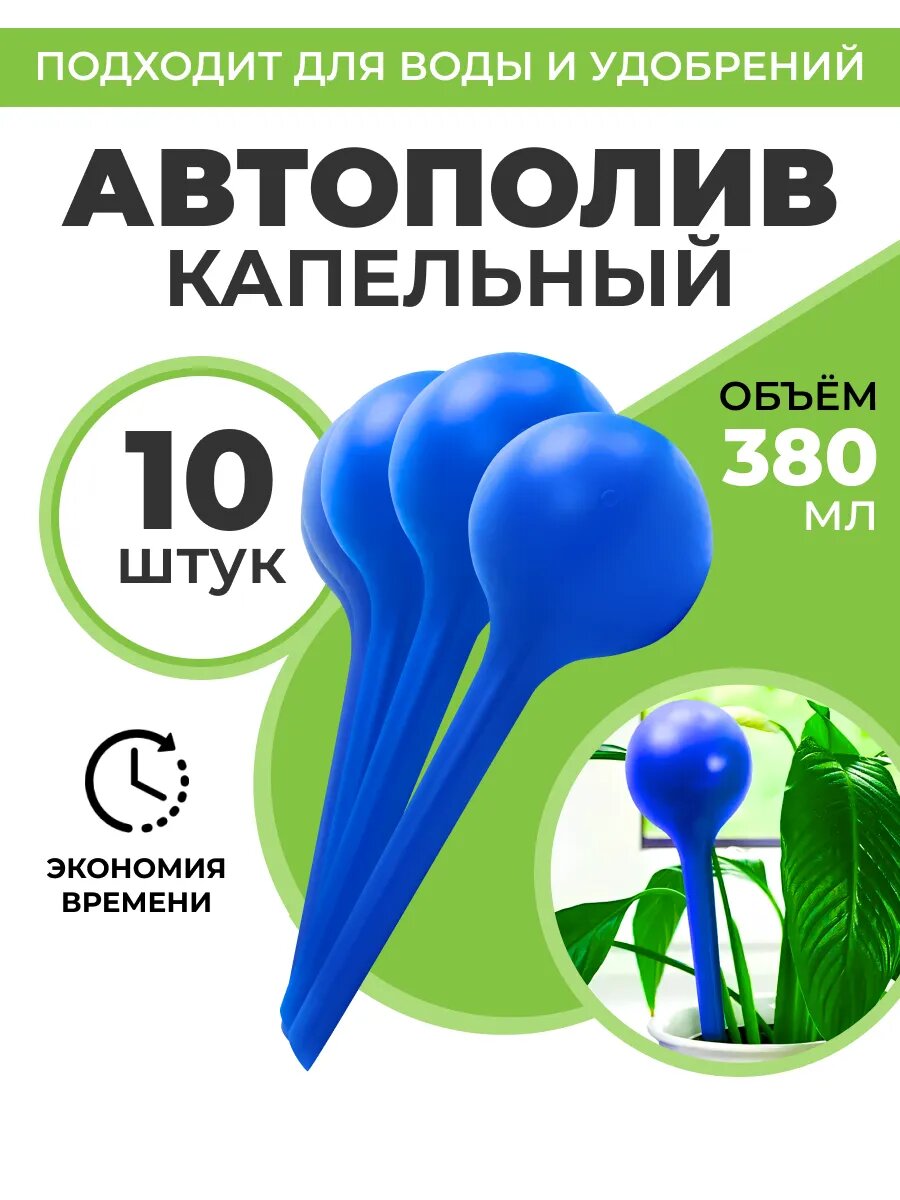 Система автоматического полива цветов растений 10 шт