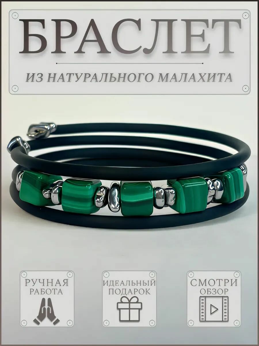 Браслет, малахит