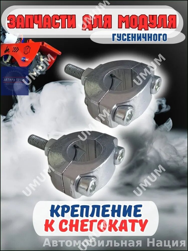 Запчасть для детской авто и мото техники, крепление к снегокату, для гусеничного модуля