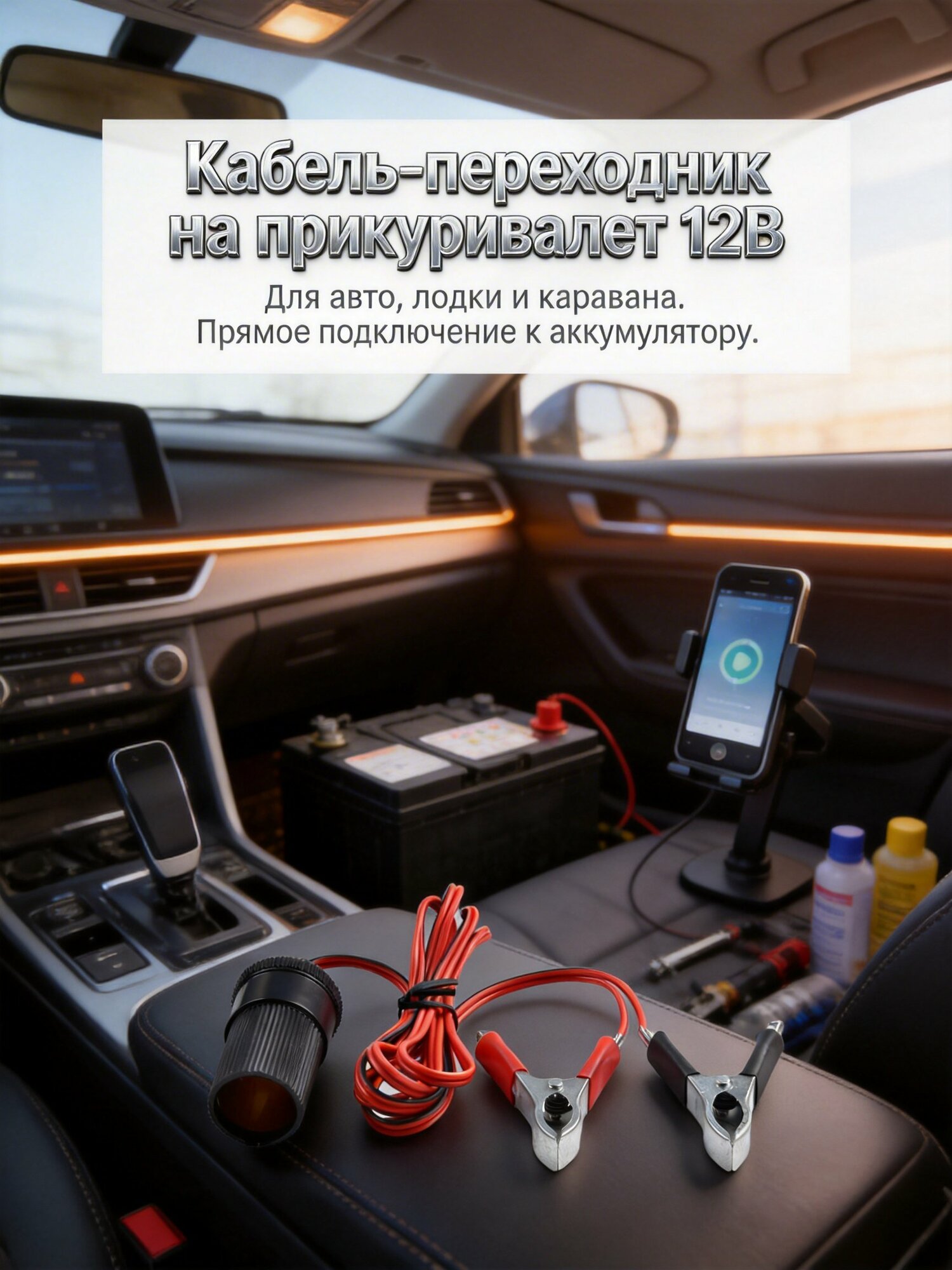 Кабель-переходник на прикуриватель 12В для авто, лодки и каравана — крокодилы 2 шт для прямого подключения к аккумулятору, номинал 15А, длина 1,5 м