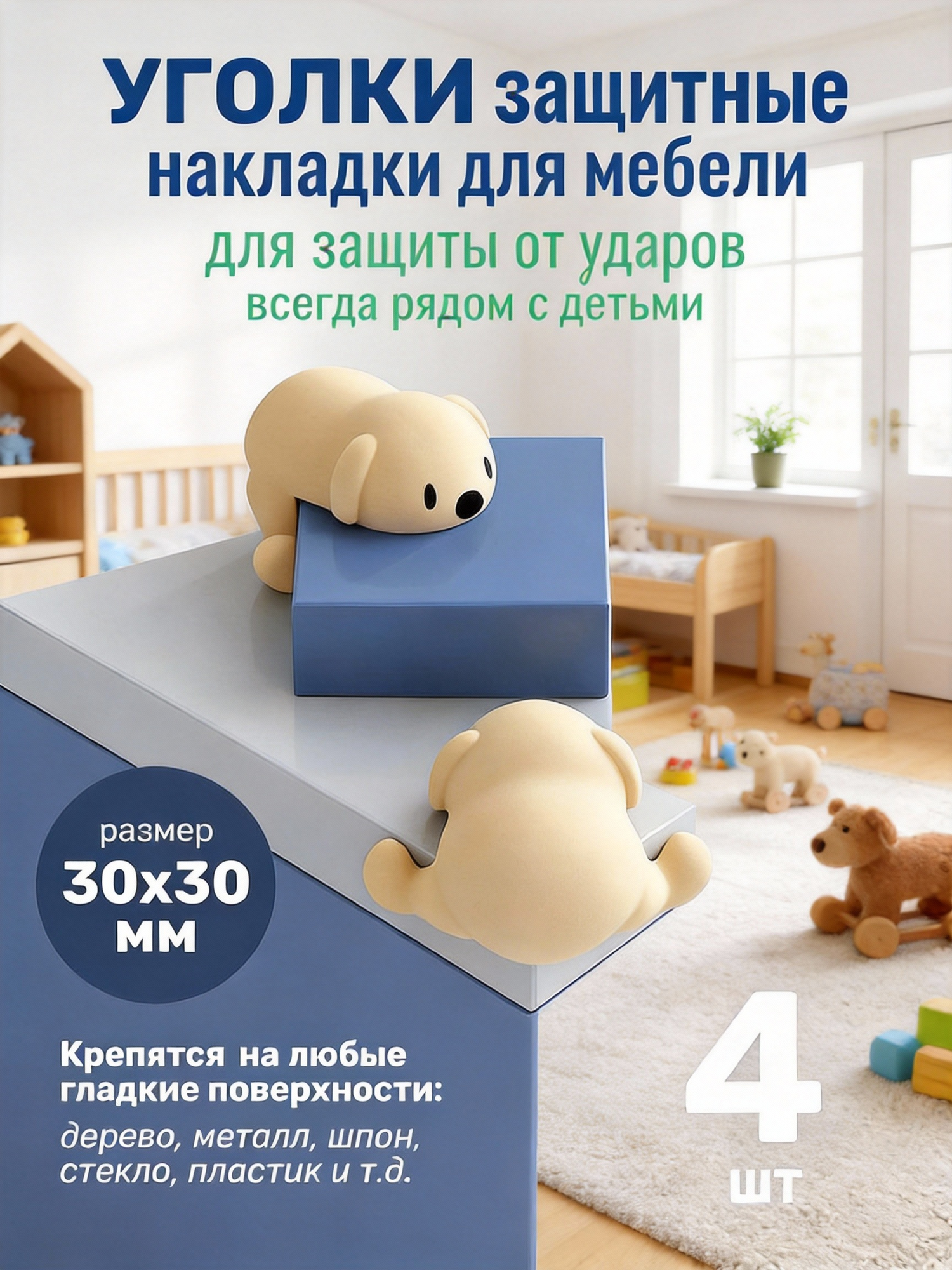 Защитный уголок для мебели, прозрачный силиконовый комплект 4 шт с двусторонней клейкой лентой для столов, книжных полок и телевизионных подставок