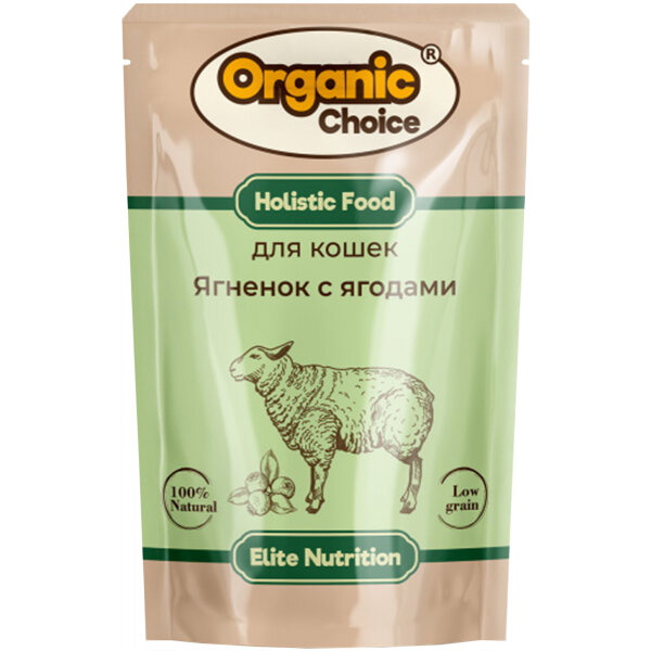 Organic Choice Пауч 14 шт для кошек с Ягненком и Ягодами в соусе 85 гр x 14 шт.