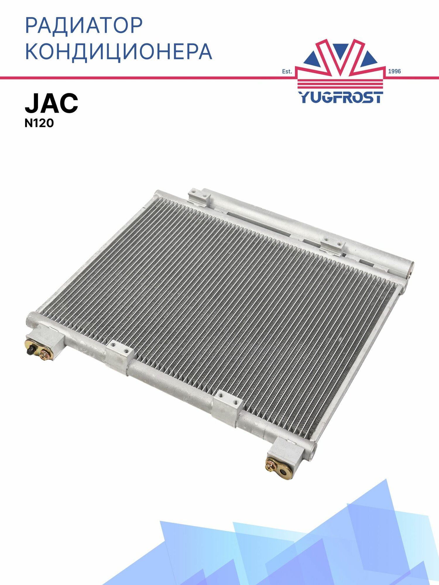 Радиатор кондиционера JAC N120