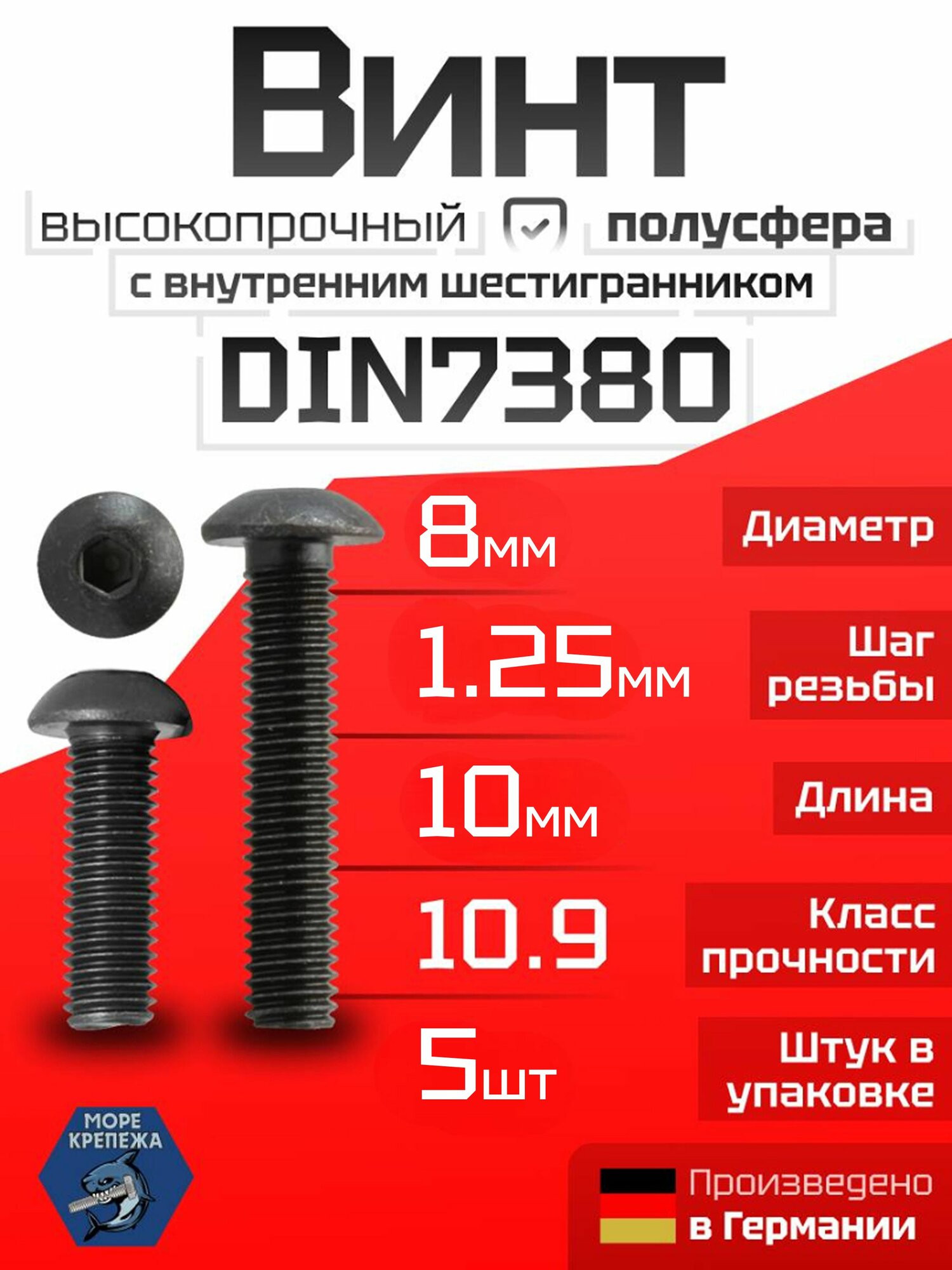 Винт М8 х 10 DIN 7380 (ISO 7380) с полукруглой головкой (полусфера), 5 шт