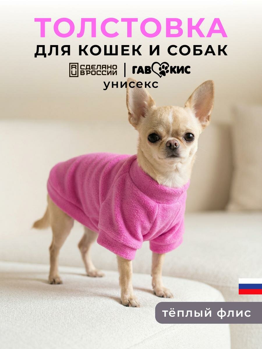 Толстовка для кошек и собак мелких пород, теплая на флисе