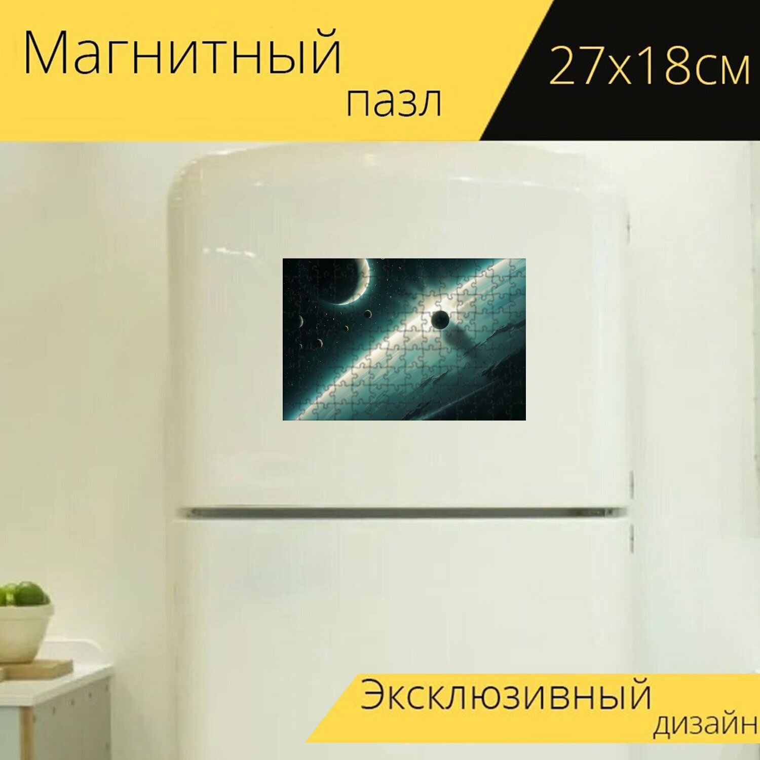Магнитный пазл "Космос с планетами и кометой. Фантастический вид из орбиты: небесные тела, спутники, звездное небо, сияющий горизонт и световой шлейф." на холодильник 27 x 18 см.