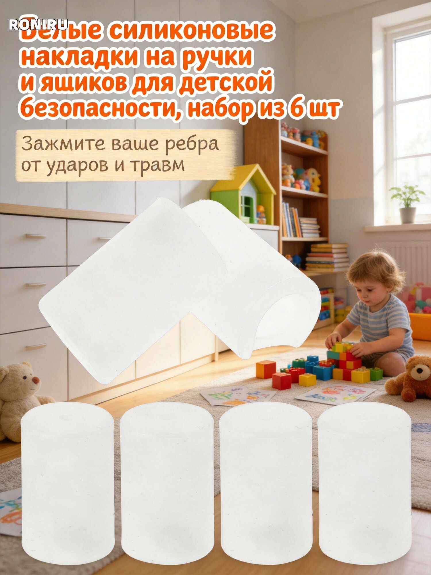 Белые силиконовые накладки на ручки шкафов и ящиков, защита для детской безопасности набор 6 шт универсальные закруглённые